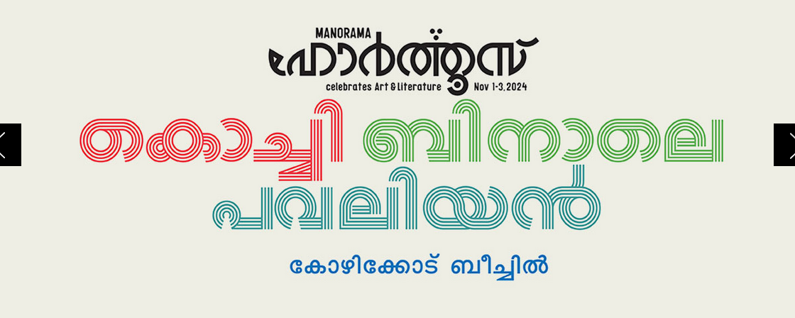 Manorama hortus Calicut Nov 1-3 - Availableo
